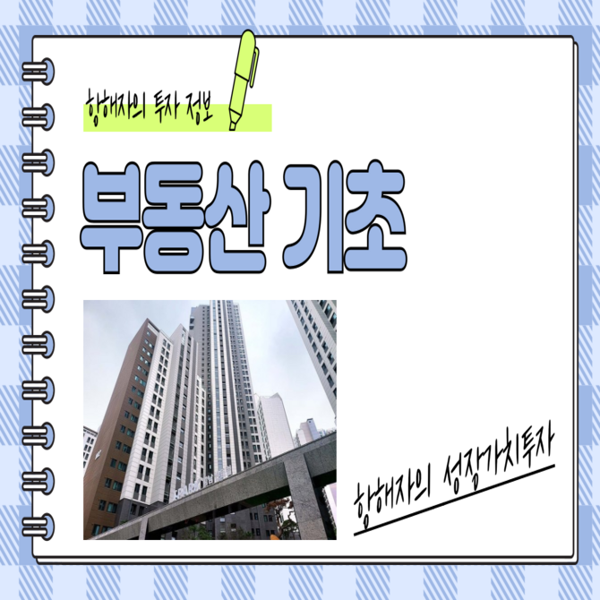 부동산기초 23년 양도소득세 기본세율